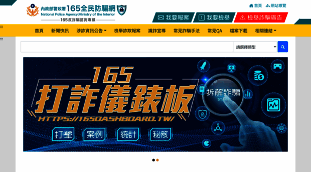 165.npa.gov.tw - 165 Npa