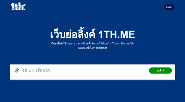1th.me - เว็บย่อลิ้งค์ ย่อลิ้งค์ฟรี ไม่... - 1 Th