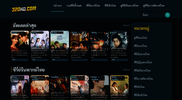320hd.com - 320HD.COM เว็บไซต์ดูซีรี่ย์ออน... - 320HD