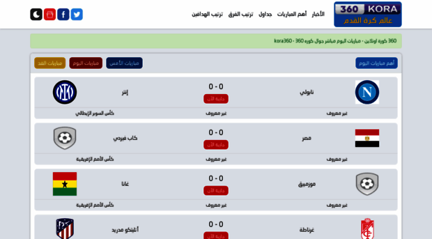 360kora.io - 360 كورة اونلاين - مباريات الي... - 360 Kora