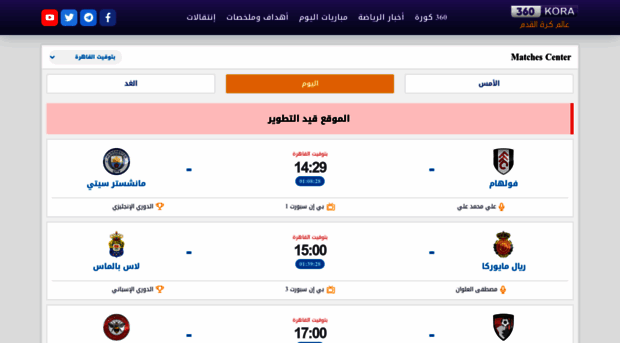 360kora.org - 360 كورة اونلاين - مباريات الي... - 360 Kora