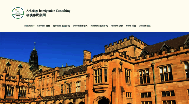 a-bridge-immi.com - A-Bridge Immigration Consultin... - A Bridge Immi
