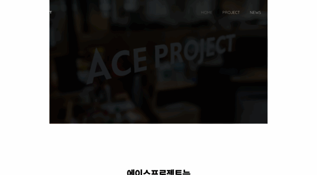 aceproject.co.kr - 에이스프로젝트 | 게임으로 즐기는 야구의 재미 - Aceproject