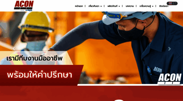 acon.co.th - Acon
