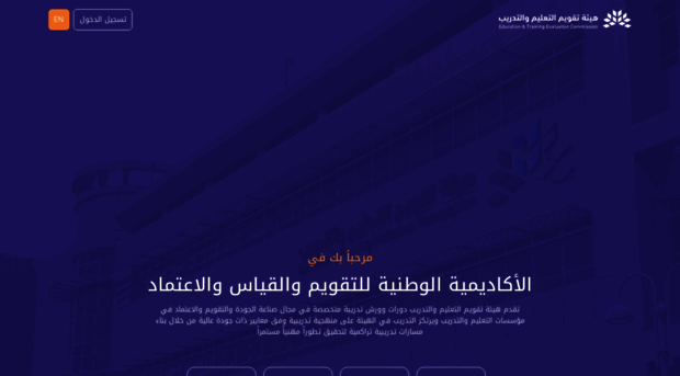 acpd.etec.gov.sa - الأكاديمية الوطنية للتقويم وال... - Acpd ETEC