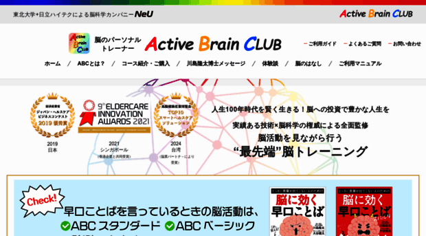 active-brain-club.com - Active Brain CLUB｜脳を計りながら鍛える最先... - Active ...
