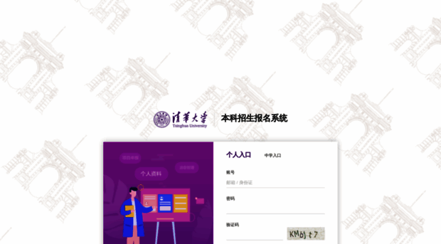 admission.join-tsinghua.edu.cn - Admission Join Tsinghua