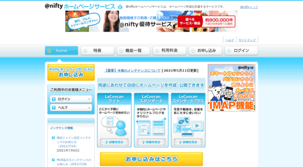 akiba.coocan.jp - @niftyホームページサービス - ホームページ作成なら@... - Akiba Coocan