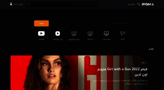 akwam.tv - مشاهدة إيجي بست EgyBest الأصلي... - Akwam