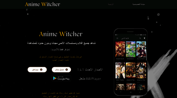animewitcher.com - تحميل تطبيق Anime Witcher – أف... - Anime Witcher