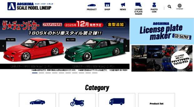 aoshima-car.com - AOSHIMA SCALE MODEL LINEUP - AOSHIMA Car