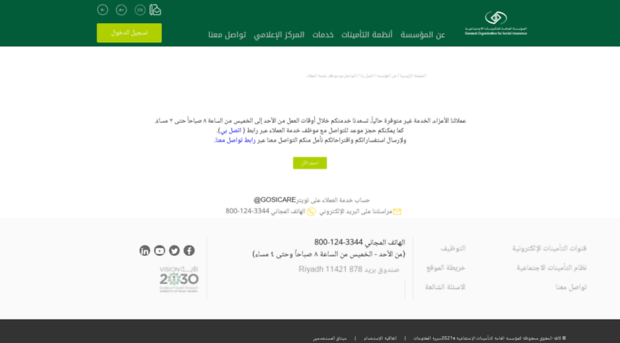 appointments.gosi.gov.sa - General Organization for Socia ...