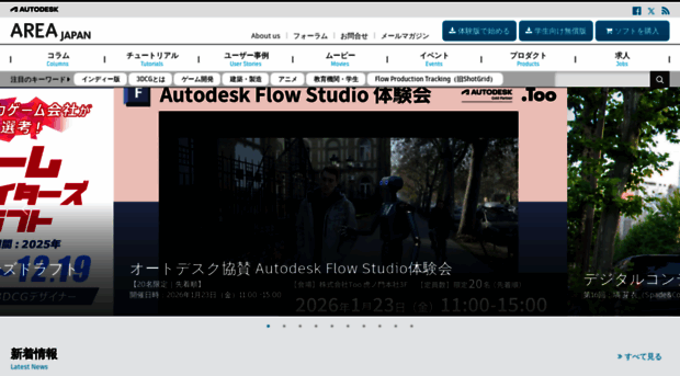 area.autodesk.jp - AREA JAPAN | Autodesk - AREA Autodesk