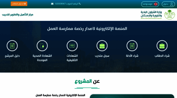 arkkanapp.net - المنصة الإلكترونية لاصدار رخصة... - Arkkanapp