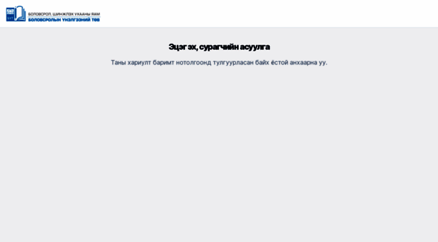 asuulga.eec.mn - Үнэлгээ - Asuulga Eec