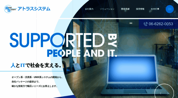 atlas-system.co.jp - アトラスシステム株式会社 － コンピュータソフトウェアの開発... - Atlas System
