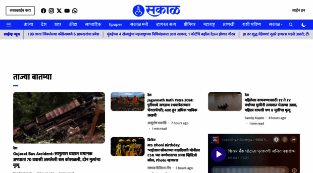 auth.esakal.com - Marathi News | ताज्या बातम्या,... - Auth Esakal