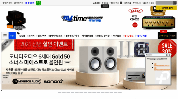 avtime.co.kr - AV타임 - AV타임- 하이파이,홈시어터,앰프,리시버,... - Avtime