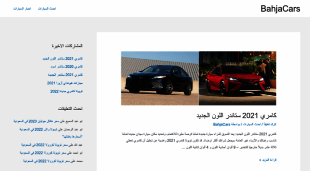 bahjacars.com - BahjaCars - بهجة كارز: موقع بي... - Bahja Cars