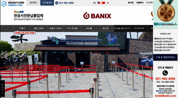 banix.co.kr - 거북이 차단봉 고객만족도 1위 - 바닉스 - Banix