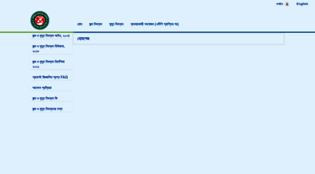 bdris.gov.bd - Office of the Registrar Genera... - Bdris