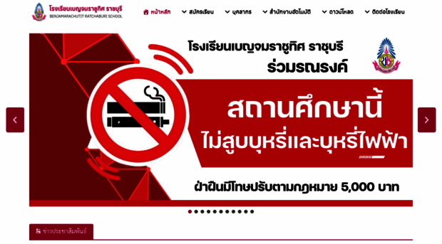 ben.ac.th - โรงเรียนเบญจมราชูทิศ ราชบุรี - Ben