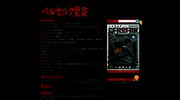 berserk.fan.coocan.jp - ベルセルク覚書 - Berserk Fan Coocan