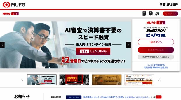 bizstation.bk.mufg.jp - MUFG Biz | 三菱UFJ銀行 - Biz Station Bk MUFG