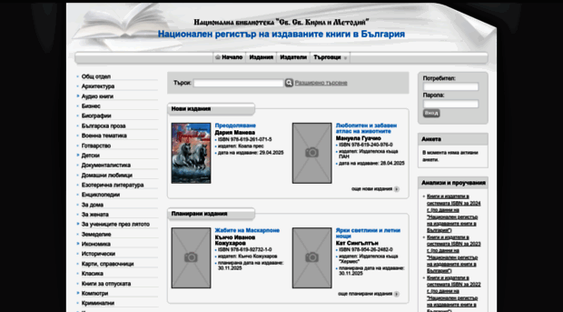 booksinprint.bg - Национален регистър на издаван... - Booksinprint