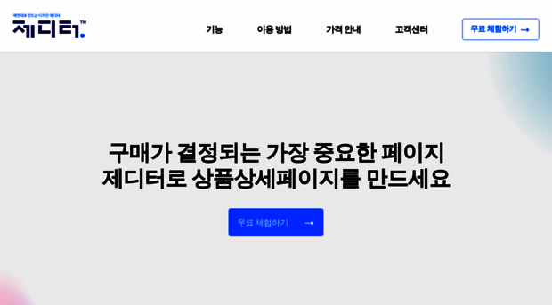 brand.geditor.co.kr - AI 기반 상품상세페이지 자동 생성 에디터 | AI 에... - Brand Geditor