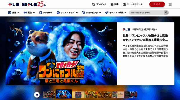 bs-tvtokyo.co.jp - テレ東・BSテレ東 7ch(公式) - Bs Tvtokyo