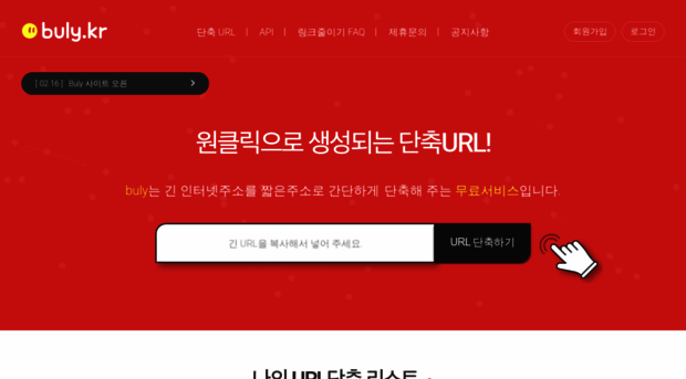buly.kr - 단축URL-가장 편리한 단축URL,링크줄이기 Buly - Buly
