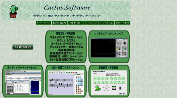 cactussoft.co.jp - カクタスソフトウェア - Cactussoft