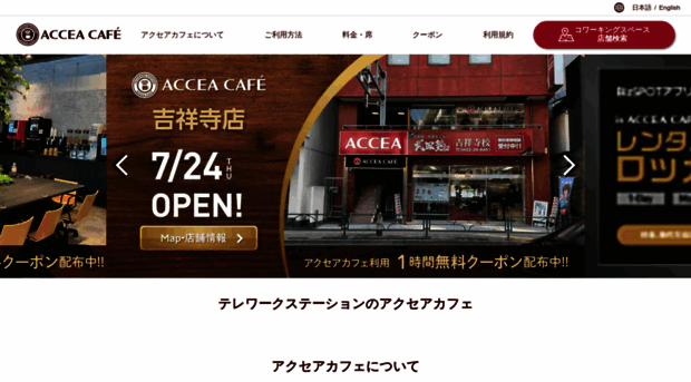 cafe.accea.co.jp - コワーキングスペース・個室のテレワークブースならアクセアカフ... - Cafe Accea