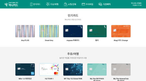 card.hanacard.co.kr - CLUB1 YOU DESERVE THE ONE & ON... - Card Hanacard