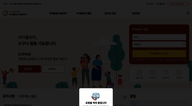 care.idolbom.go.kr - 아이돌봄서비스-아이돌보미 - Care Idolbom Go