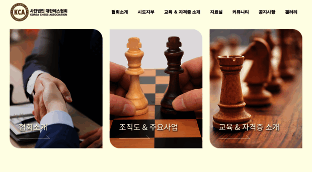 chess.or.kr - 대한체스협회 - Chess