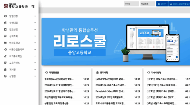 choongang.riroschool.kr - 중앙고 진로진학사이트 - Choongang Riroschool