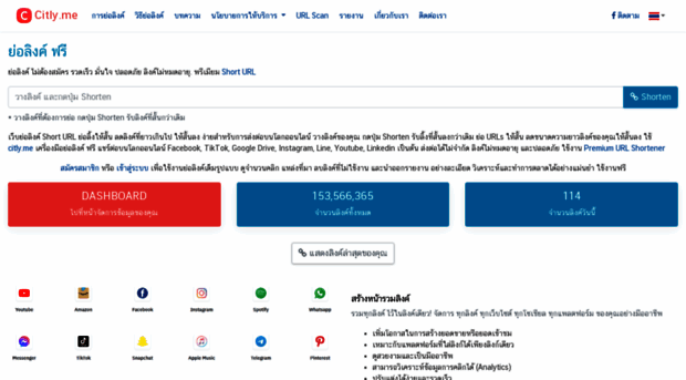 citly.me - ย่อลิงค์ ฟรี เว็บย่อลิ้ง Short... - Citly