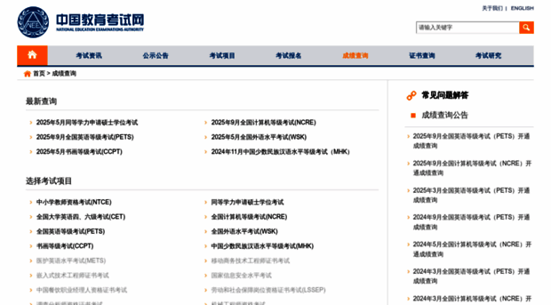 cjcx.neea.edu.cn - 成绩查询 - 中国教育考试网 - Cjcx Neea