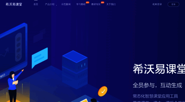 class.seewo.com - 希沃易课堂 - Class Seewo