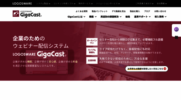 cloud.gigacast.tv - 配信支援やオンデマンド配信にも対応 | 企業のためのウェビナ... - Cloud Giga Cast