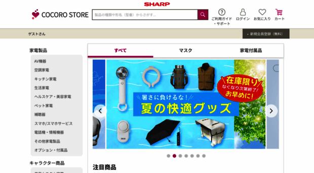 cocorostore.jp.sharp - 【シャープ公式通販】 ｜COCORO STORE（ココロスト... - COCORO STORE Jp