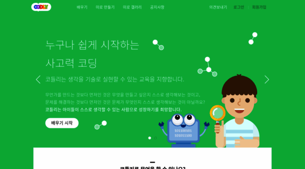 codly.co.kr - 코들리 - 누구나 쉽게 시작하는 코딩 - Codly