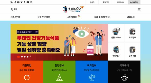 consumer.go.kr - 소비자24 - Consumer Go