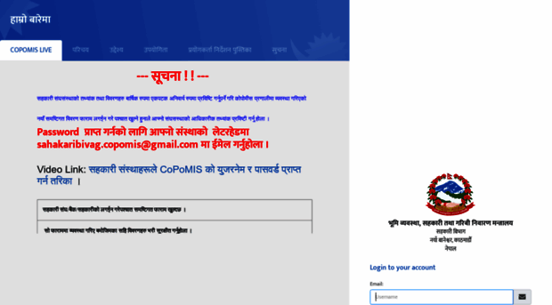 copomis.gov.np - COPOMIS - Login - COPOMIS