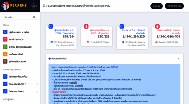 cst.rbru.ac.th - RBRU EMS : : Exam Manangement ... - Cst RBRU