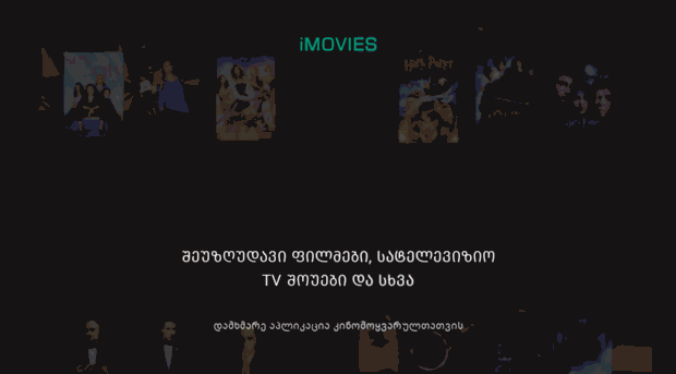 dakalebi.imovies.ge - iMovies: დამხმარე აპლიკაცია კი... - Dakalebi IMovies