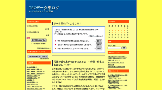 datablog.trc.co.jp - TRC データ部ログ - Datablog TRC