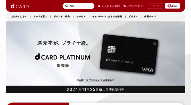 dcard.docomo.ne.jp - ドコモのクレジットカード ｜ dカード - Dcard Docomo